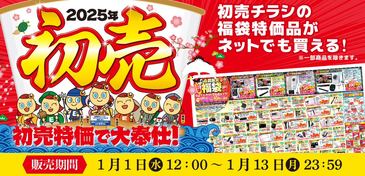 【エディオン福袋2026】最新情報ネタバレ徹底解説！予約方法＆購入完全ガイド│福袋中身と値段やおすすめ度とコスパ、口コミを徹底解説！ | 小顔＆骨盤矯正サロンkinoe